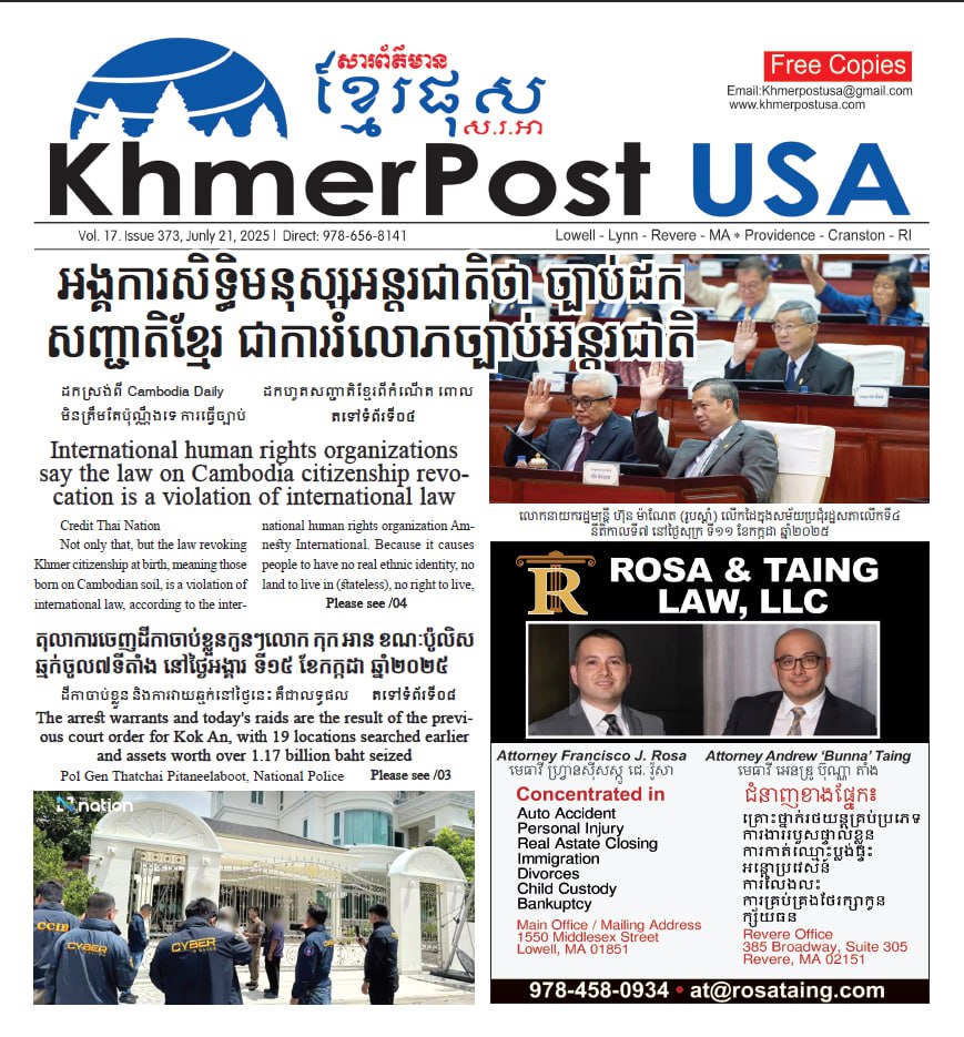 សារព័ត៌មានខ្មែរផុស សហរដ្ឋអាមេរិក – ព័ត៌មានជាភាសាខ្មែរ